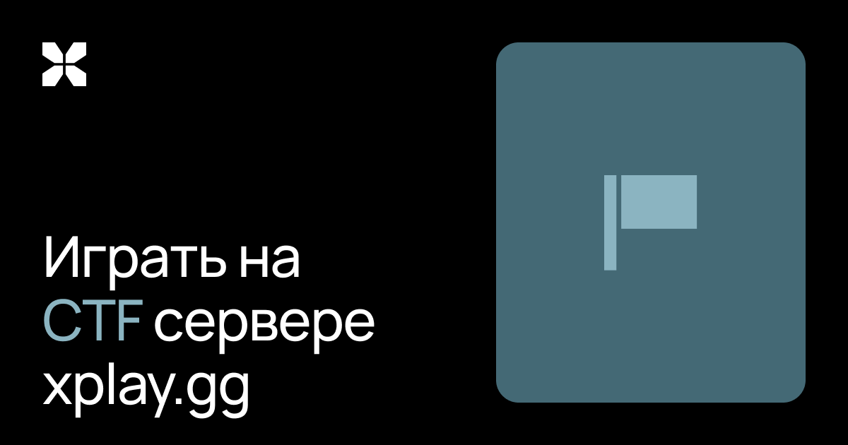 CS2 Capture the Flag Сервера - xplay.gg