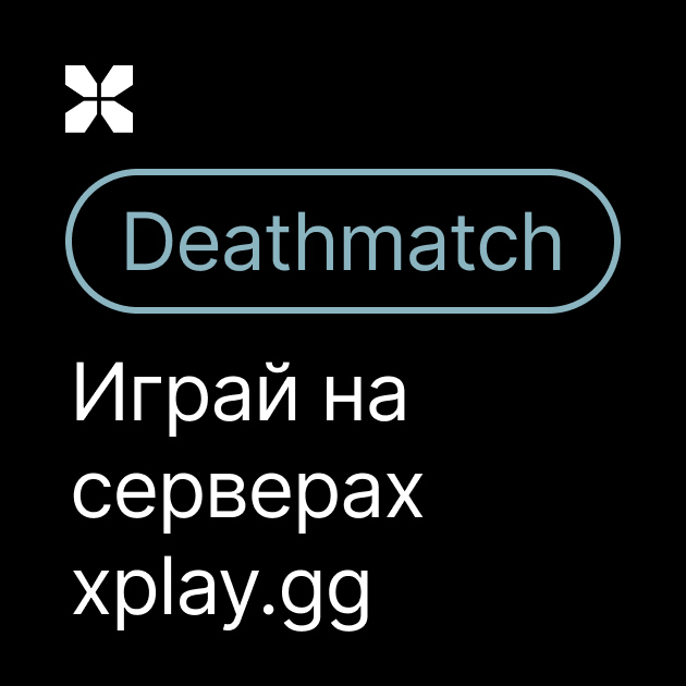 CS2 ДМ (DeathMatch) Сервера – Низкий Пинг и Высокий FPS | xplay.gg